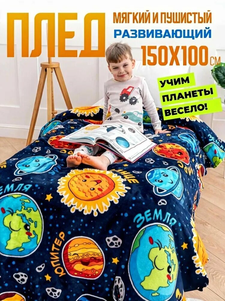 Плед , Фланель, 150 см х 100 см