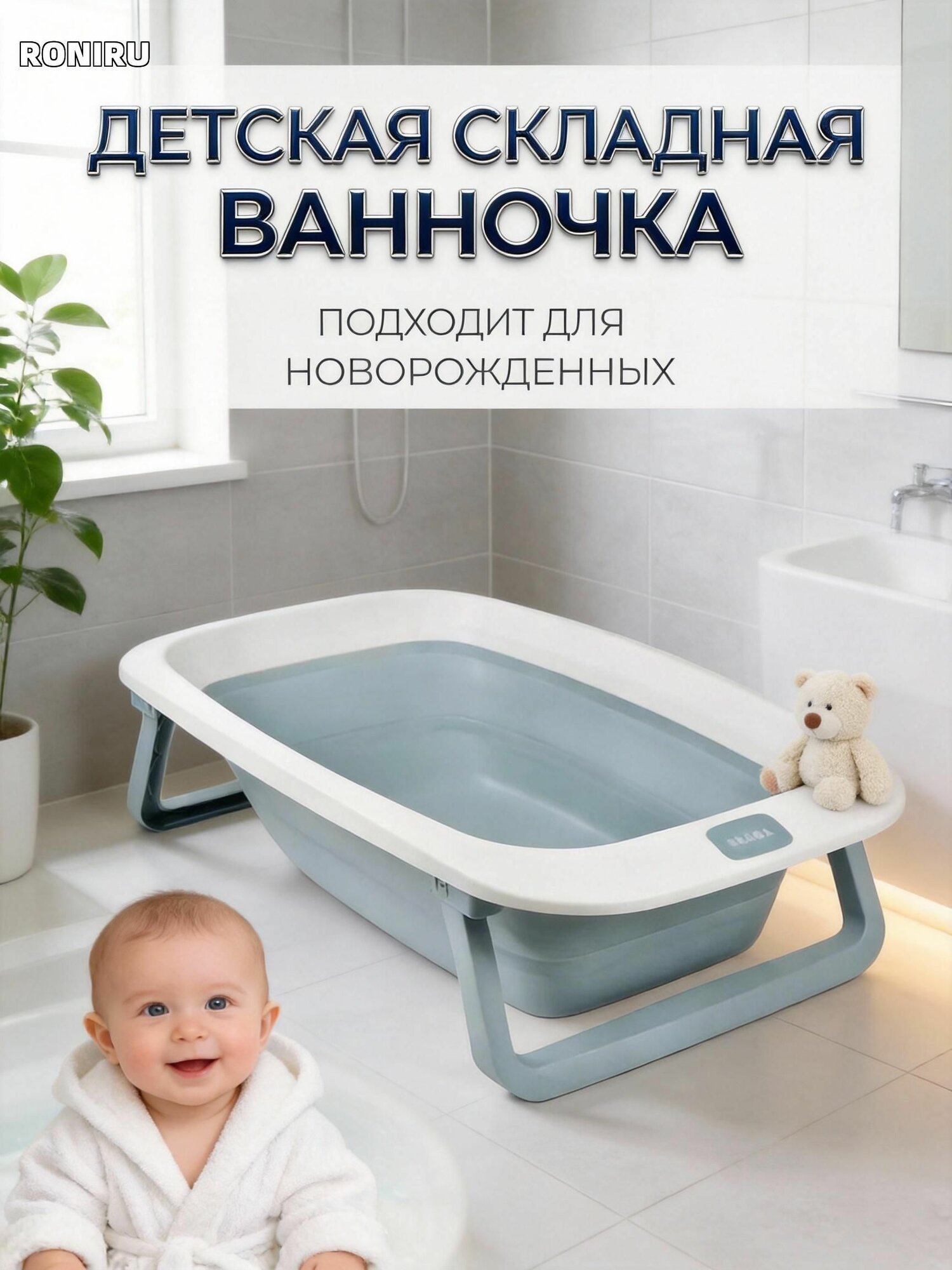 BEABA детская складная ванночка EAZY POP CAMELE'O, компактная модель для маленькой ванной с нескользящими ножками и сливной пробкой