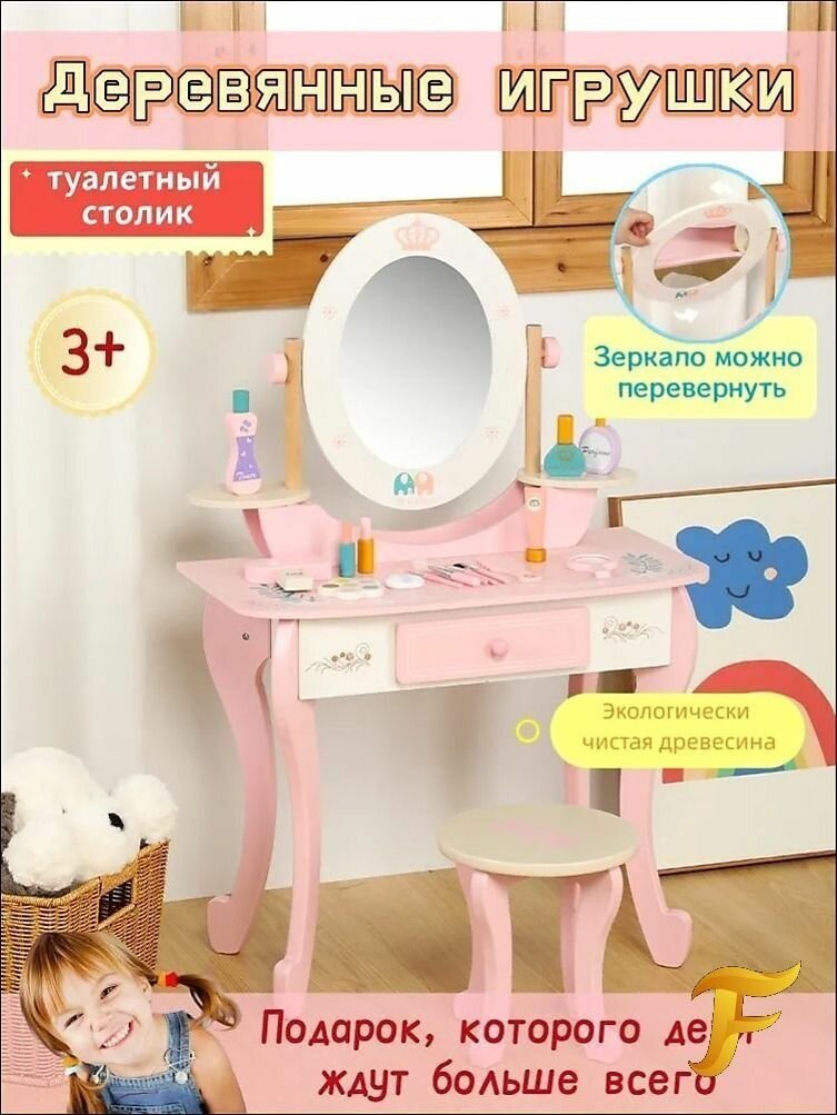 Детский туалетный столик с зеркалом, деревянные игрушки, имитационные игры, интерактивные