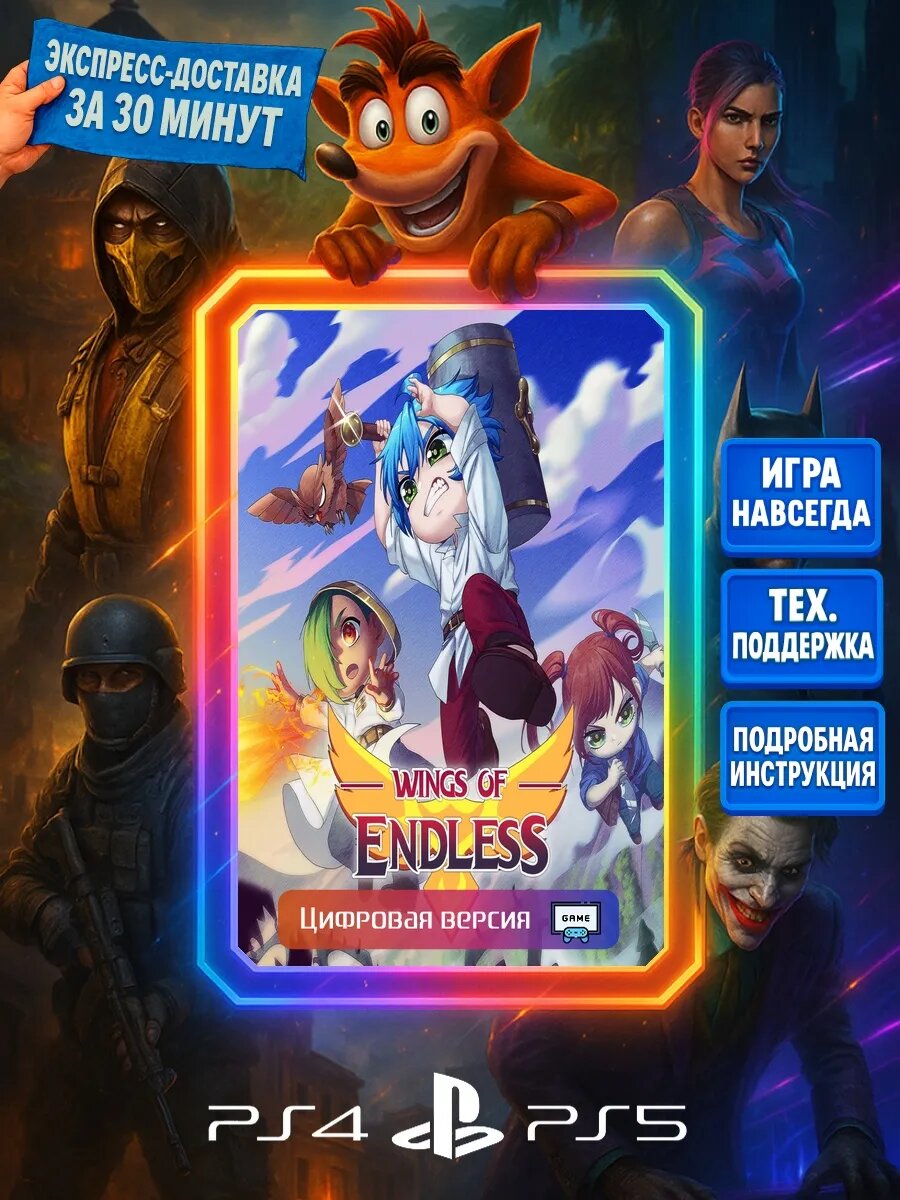 Wings of Endless PS4/PS5 | Моментальная доставка | Боевики