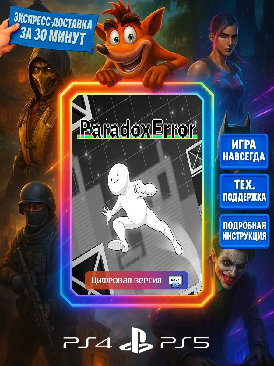 Paradox Error PS4/PS5 | Моментальная доставка | Боевики