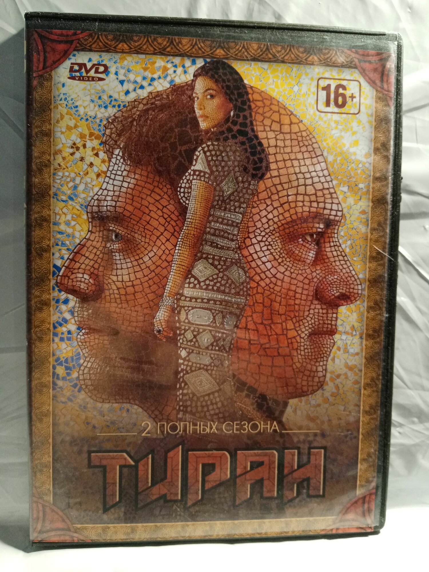 Тиран (1-2 сезоны, 16+, реж. Дэвид Йейтс, Джереми Подесва, Майкл Леманн)
