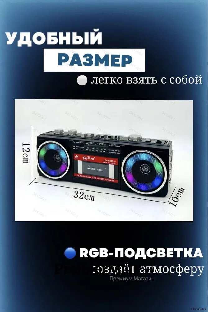 Магнитола PuXing PX-666BT с Bluetooth, USB и microSD, черный цвет, стерео звук, ретро — фото 1
