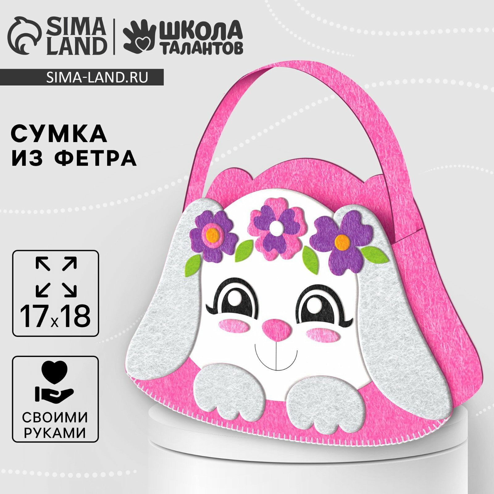 Набор для создания сумки из фетра с перфорацией "Милый зайчик"