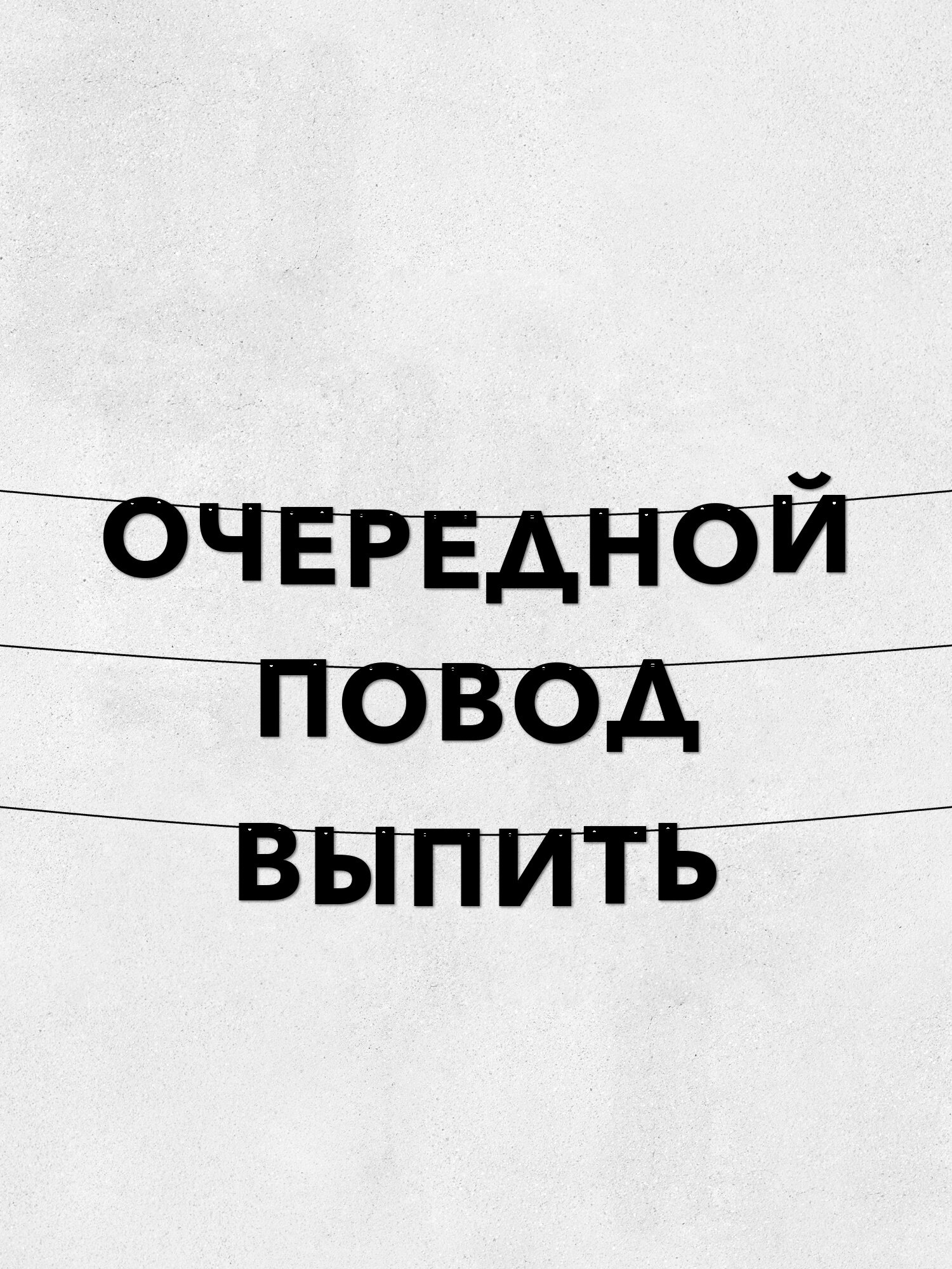 Гирлянда из букв для кафе и баров, стильный декор, высота букв 10 см, долговечный материал