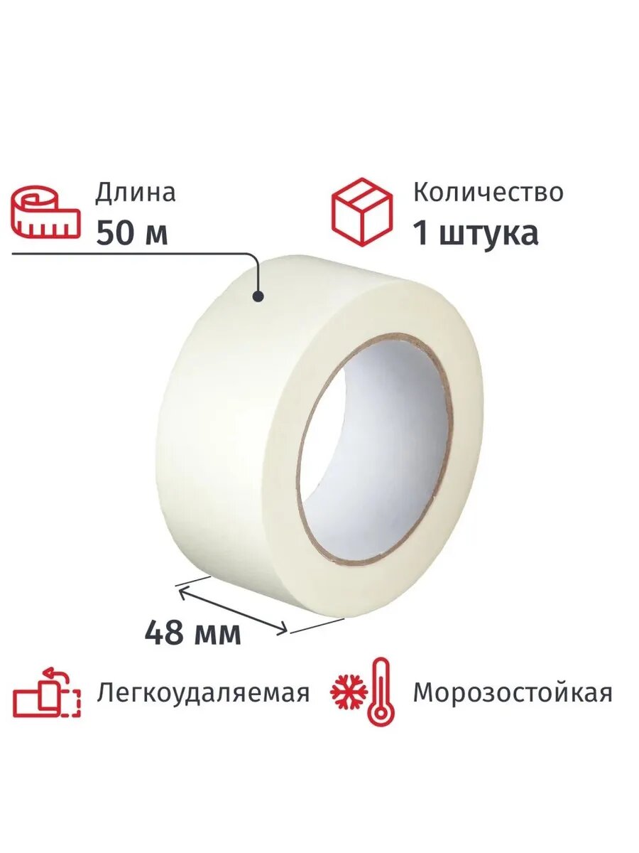 Крепкая бумажная малярная лента 48х50 см