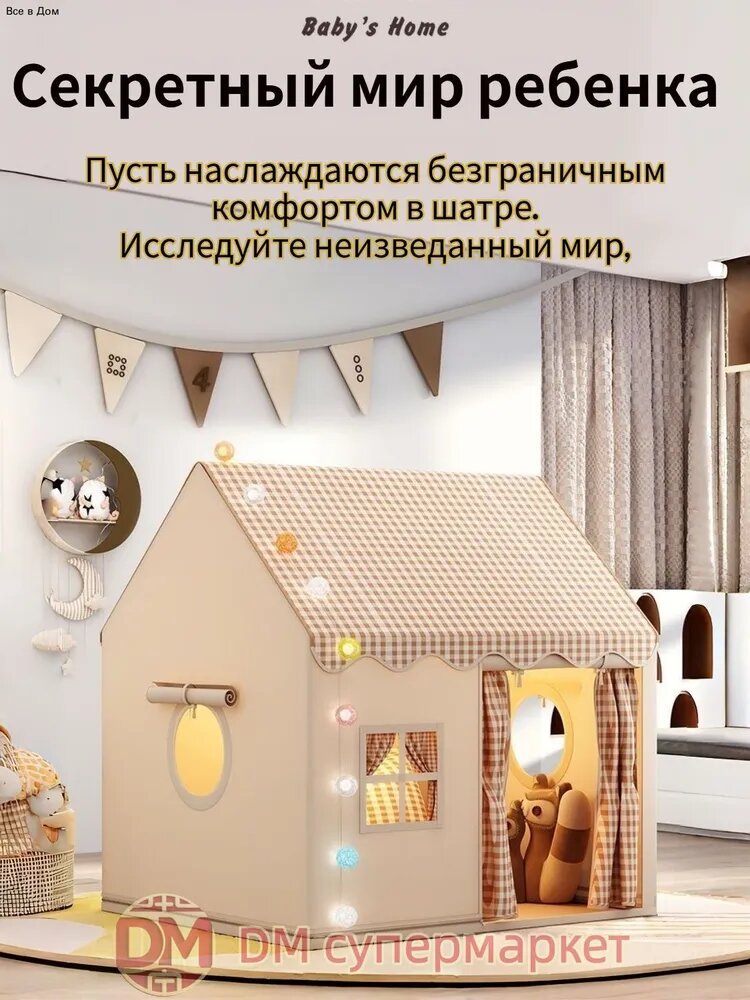 Детский вигвам для игр в помещении, уютный домик для девочек и мальчиков, бежевый цвет, с полом и ковриком
