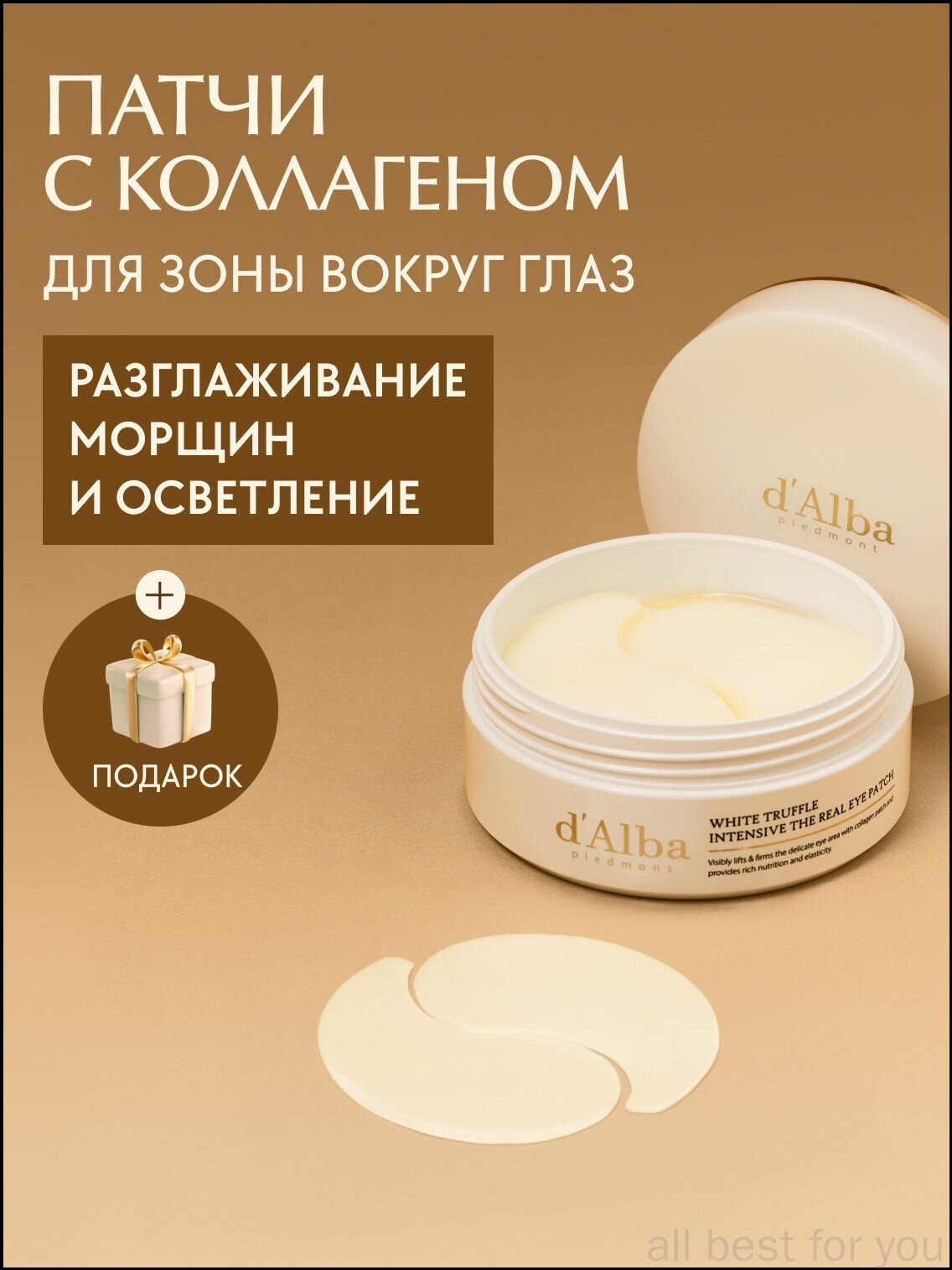Патчи для глаз