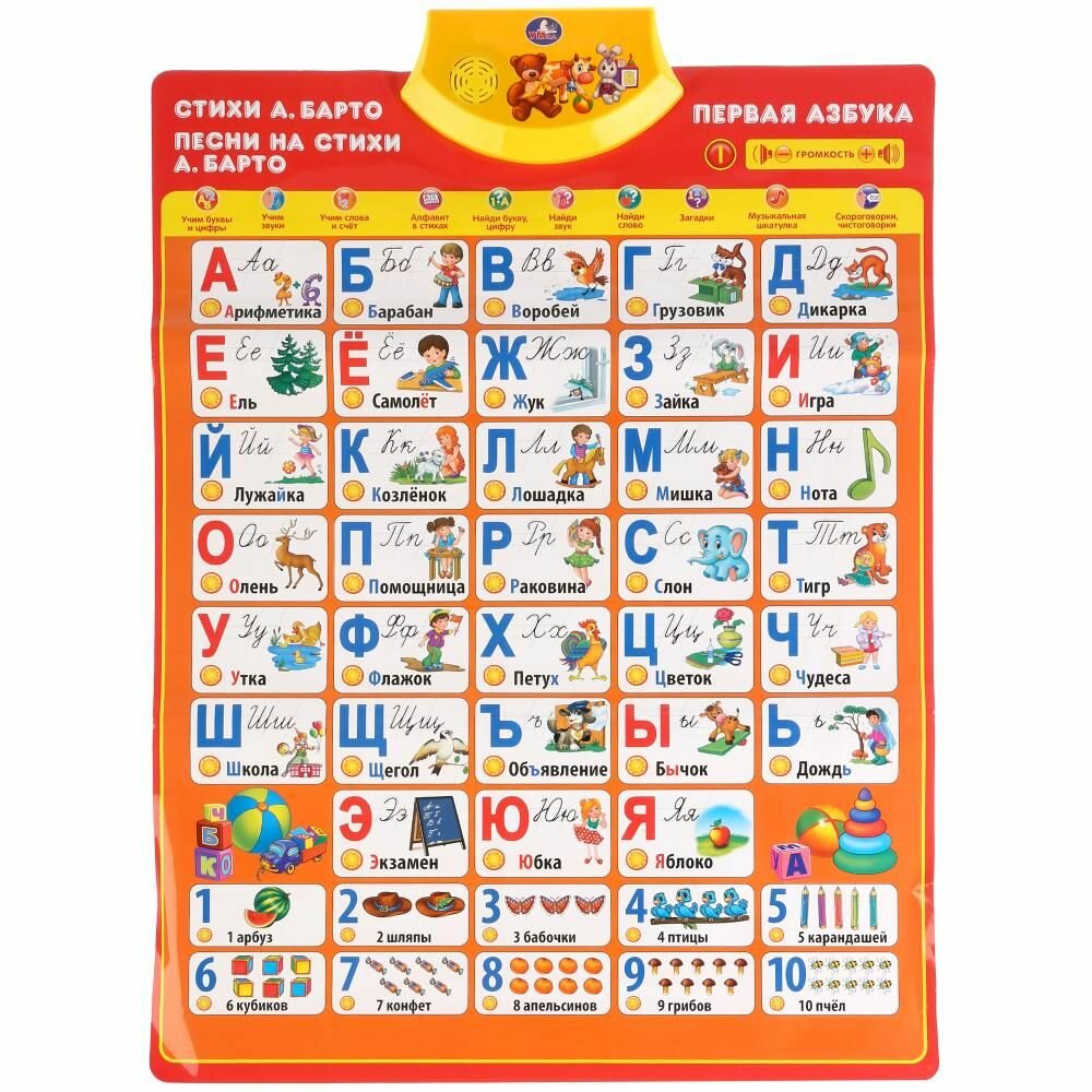 Говорящий плакат Первая азбука , стихи и песни А. Барто