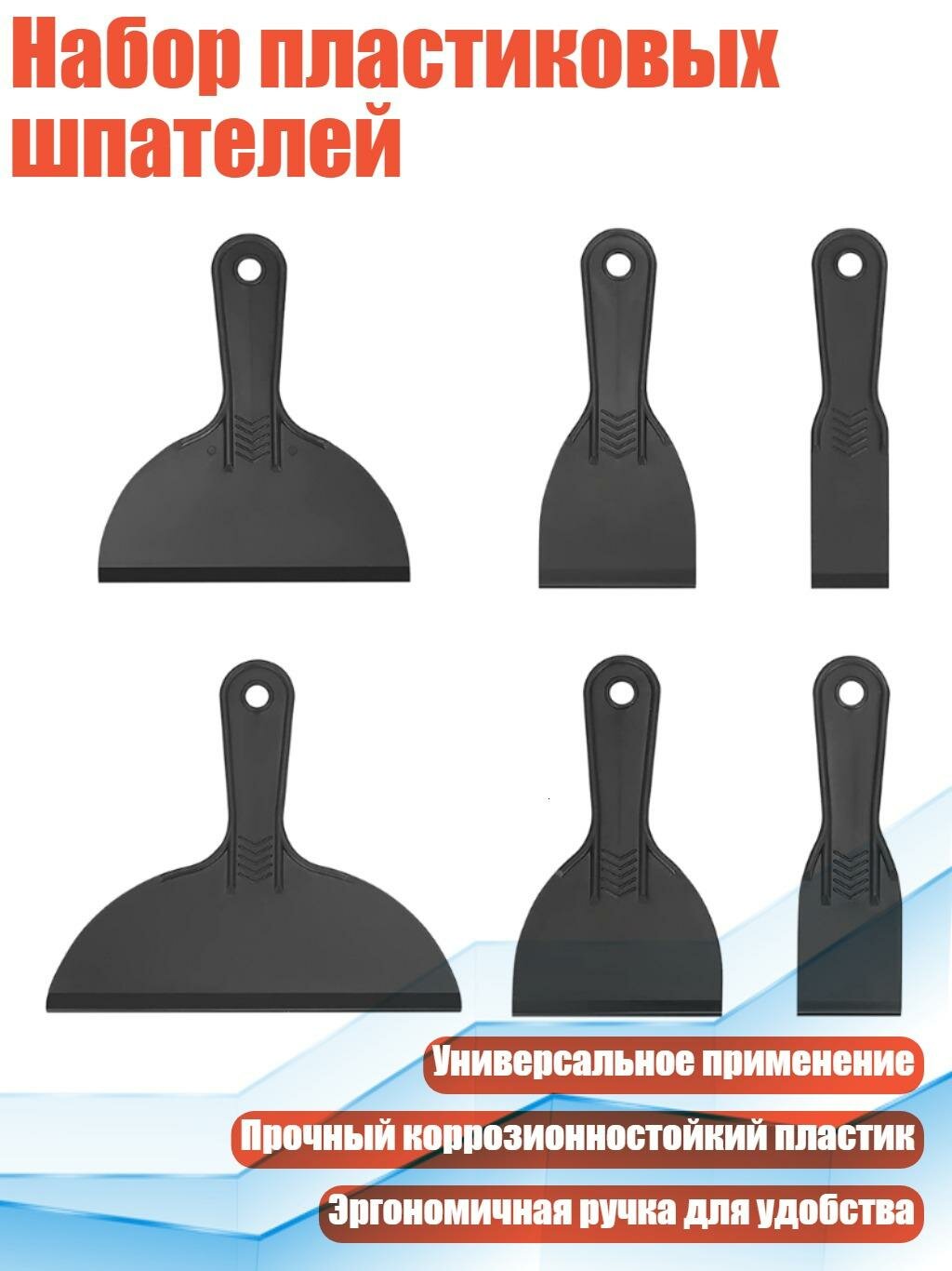 Набор пластиковых шпателей