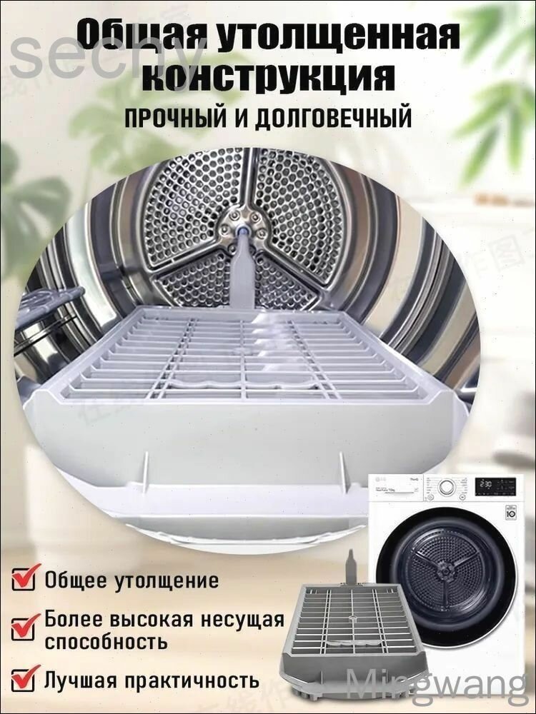 Полка (решетка) для сушильной машины LG