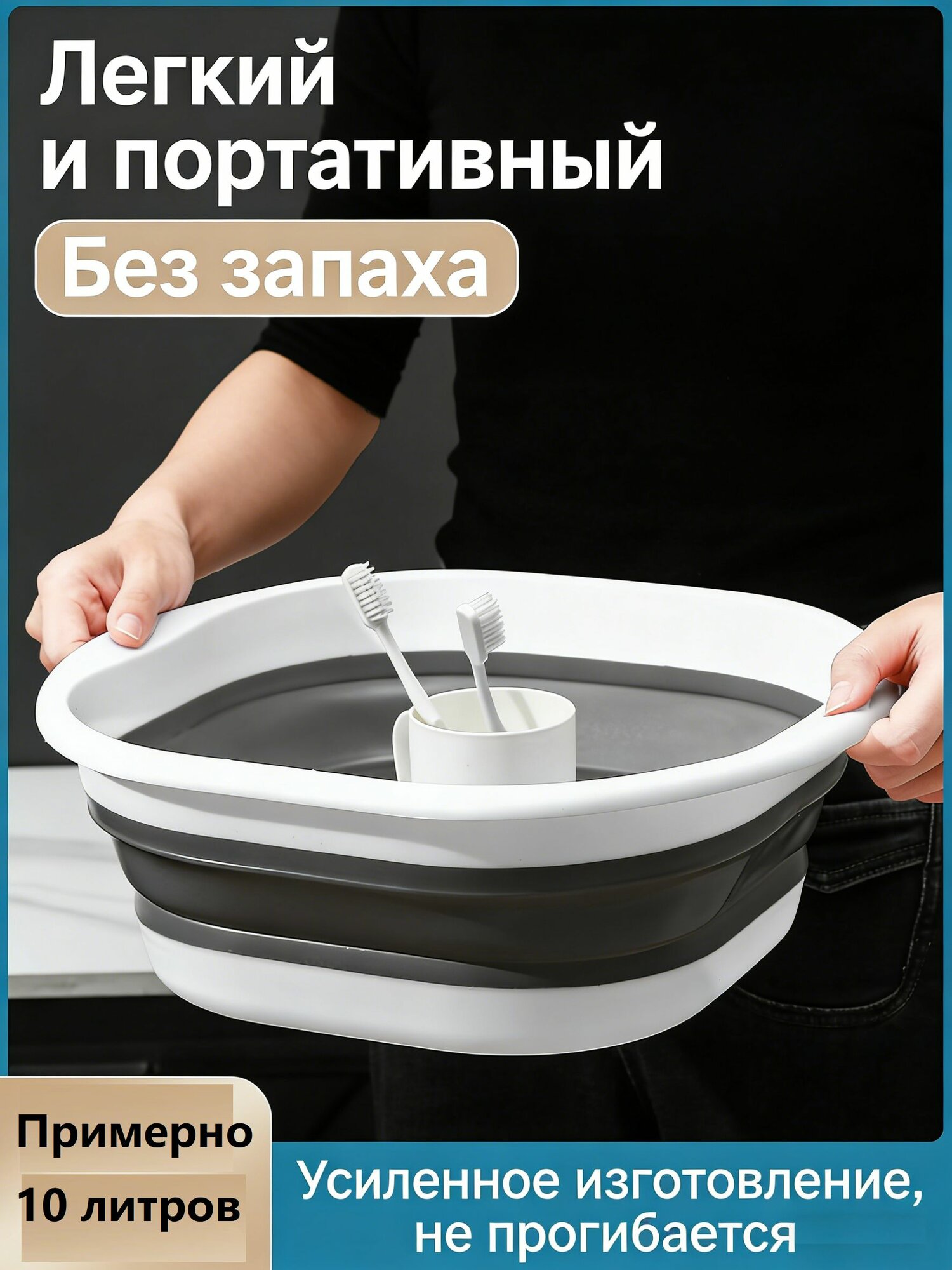Складной таз
