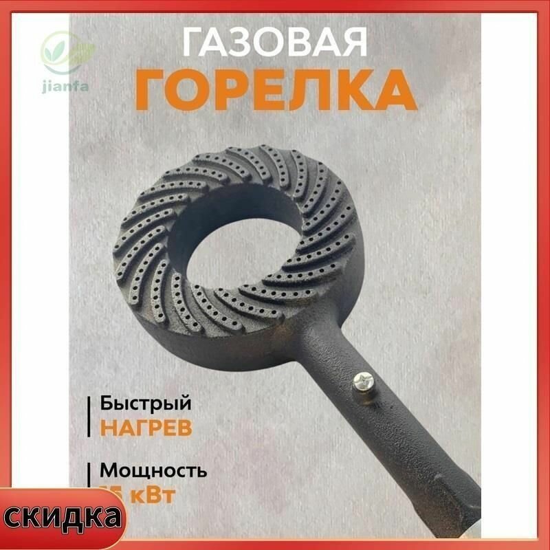 Горелка газовая для казана