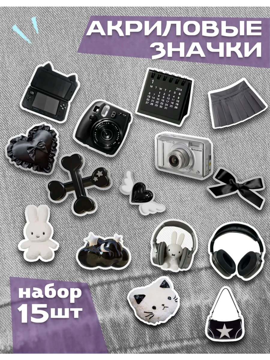 Набор значков