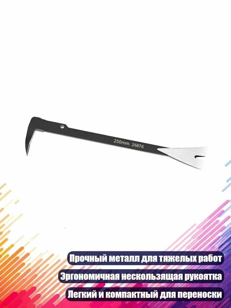 Многоцелевой металлический инструмент для извлечения гвоздей, - Плоский 250 мм