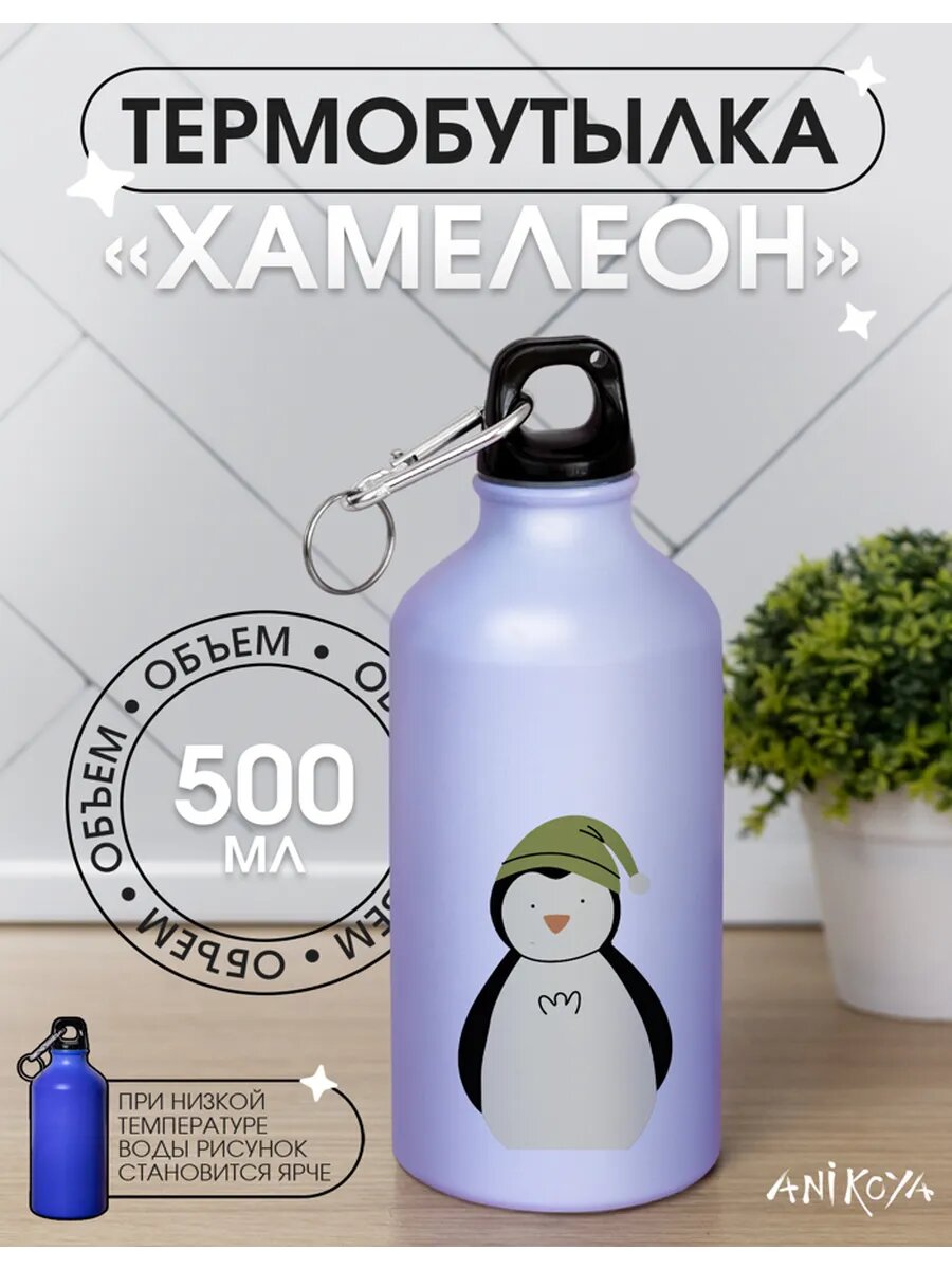 Спортивная бутылка для воды пингвин