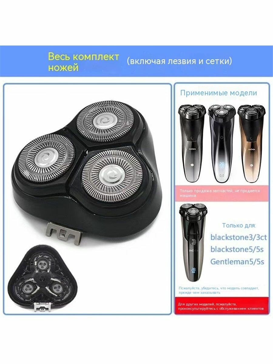Подходит для замены бритвенной головки для электробритв Enchen BlackStone3 и Gentleman5s