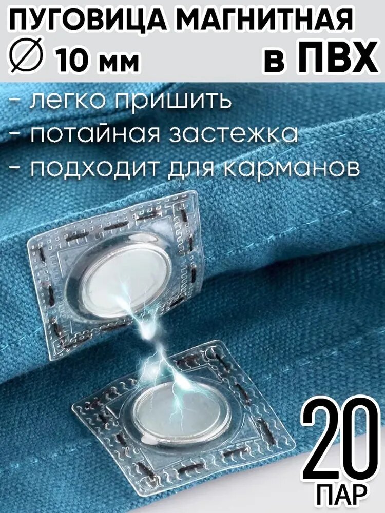 Набор 20 пар, клепка для одежды металлические, магнитная кнопка