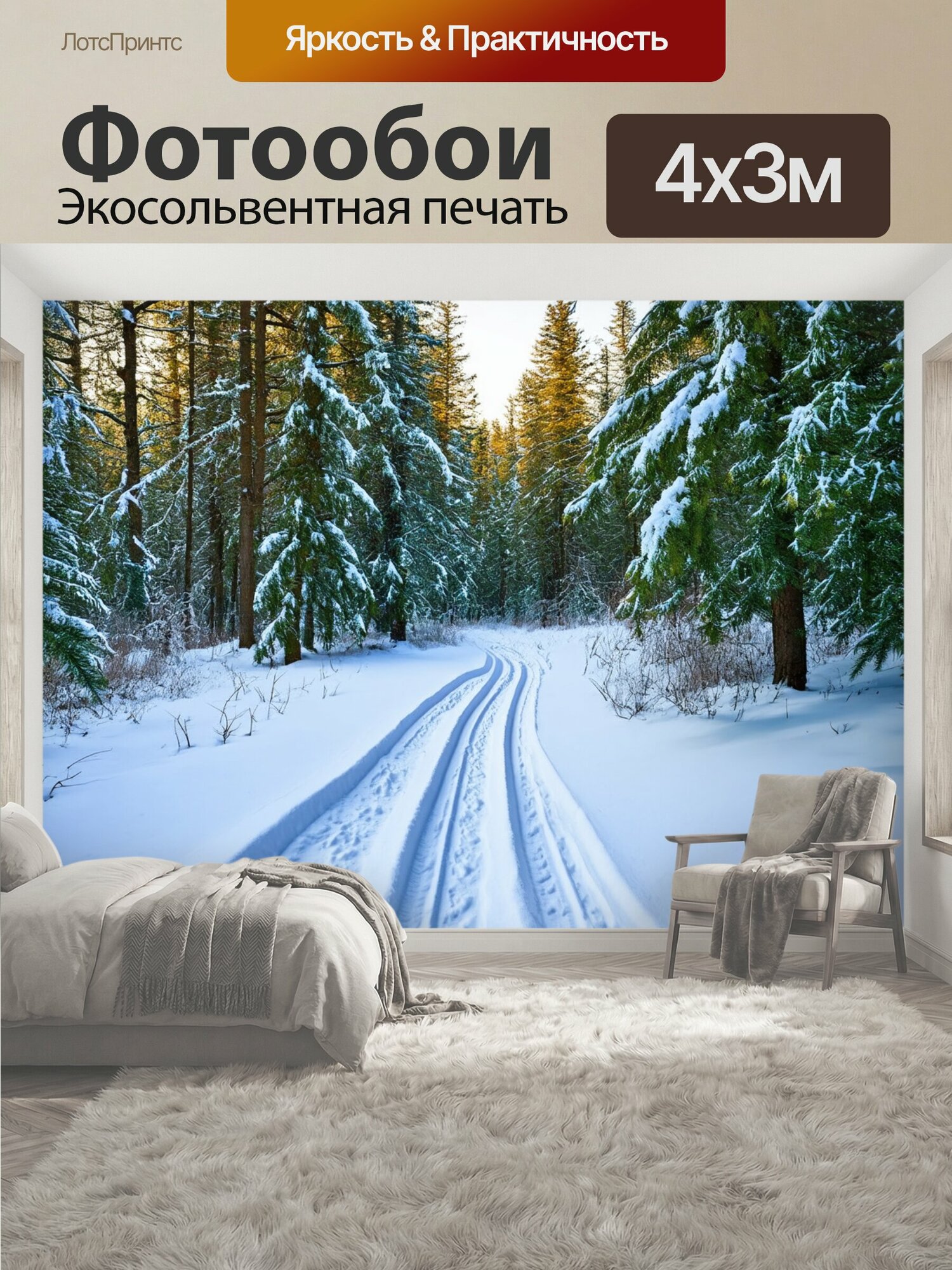 Фотообои "Россия сибирь, зимний поход через заснеженные леса, следы в снегу, охота за приключениями и веками" 400x300 см. экосольвентная печать