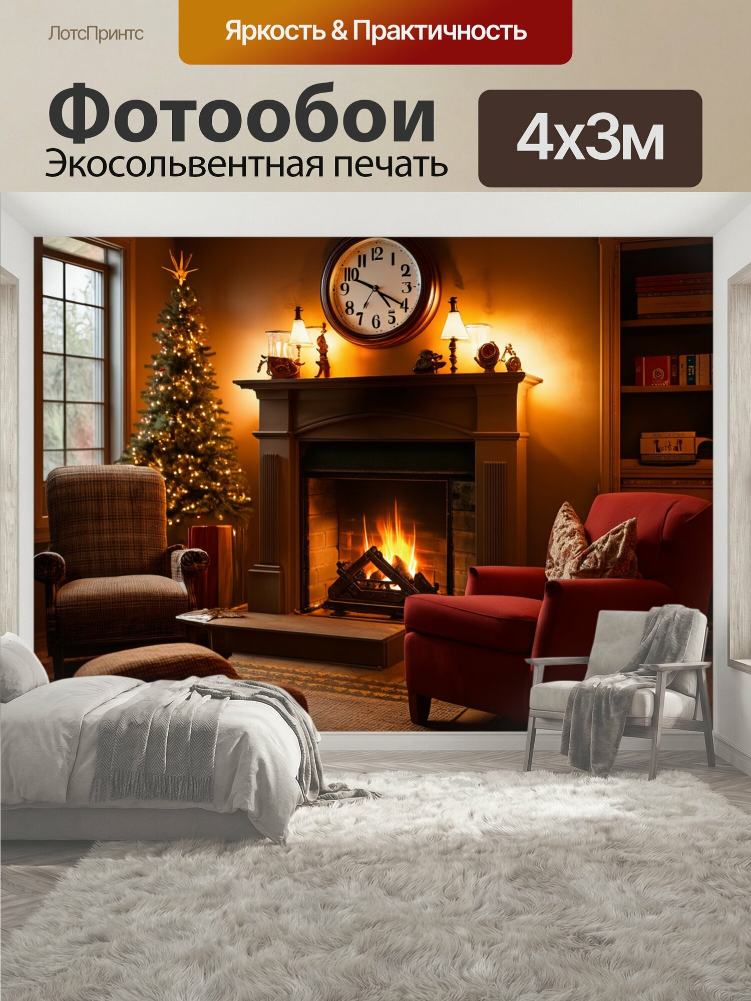 Фотообои "Лофт, изображающие уютное пространство с камином, старинными часами и мягкими креслами. технологии освещения создают волшебную." 400x300 см. экосольвентная печать