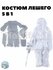 Маскировка для охоты Ghillie 5 в 1 Снег костюм, полиэстер, размер 130 см, 5 шт.