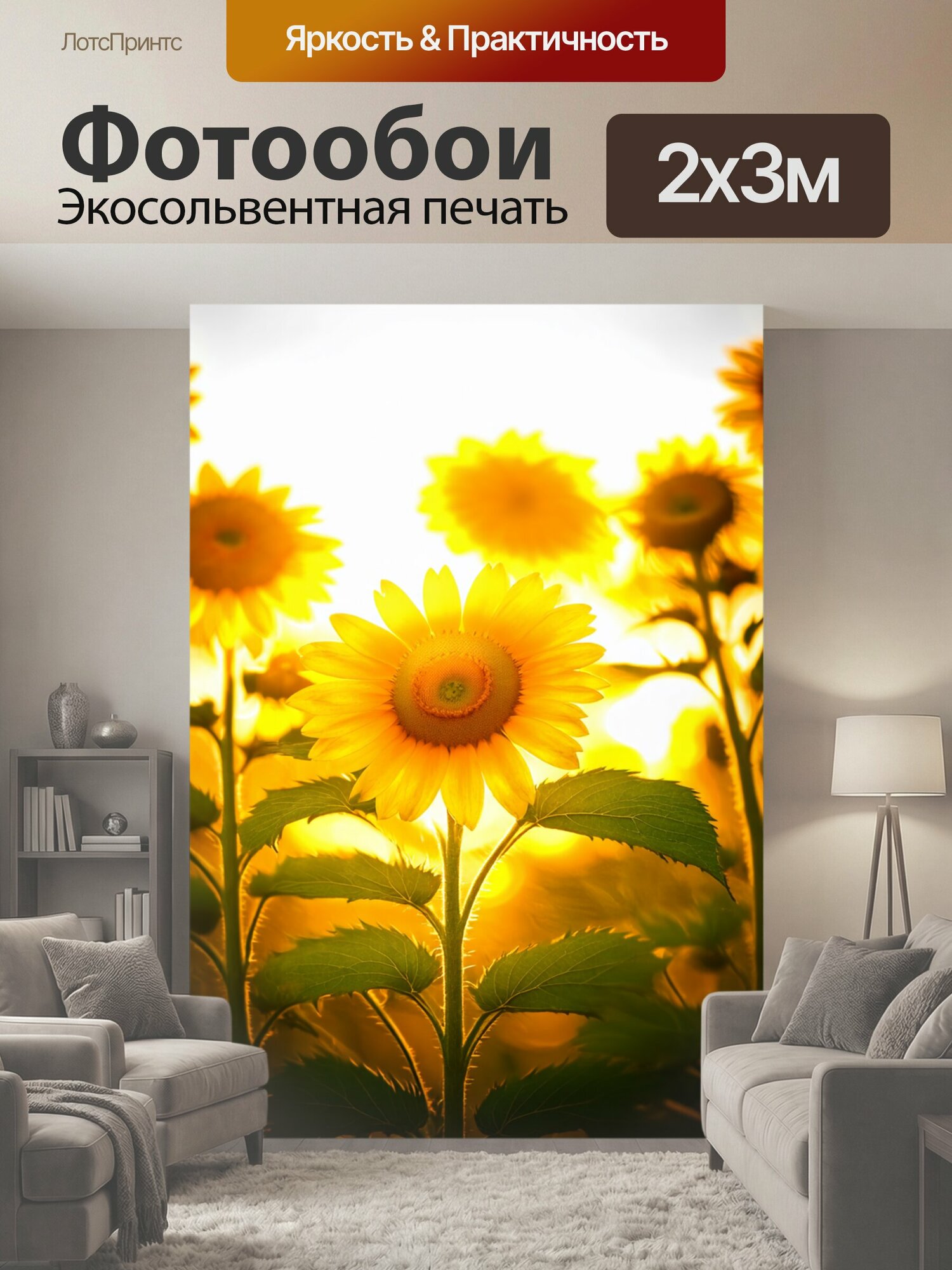 Фотообои "Цветы в стиле боке, забавные подсолнухи, где свет проникает через листья, создавая магический фон" 200x300 см. экосольвентная печать