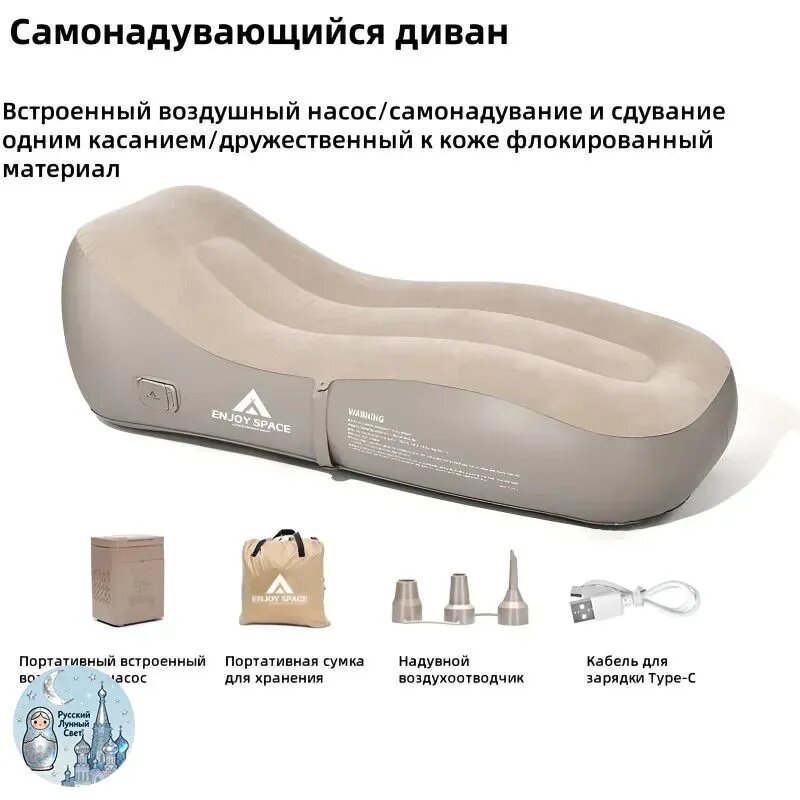 Самонадувающийся диван Enjoy Space 185x76см с встроенным насосом и сумкой для хранения, флокированный