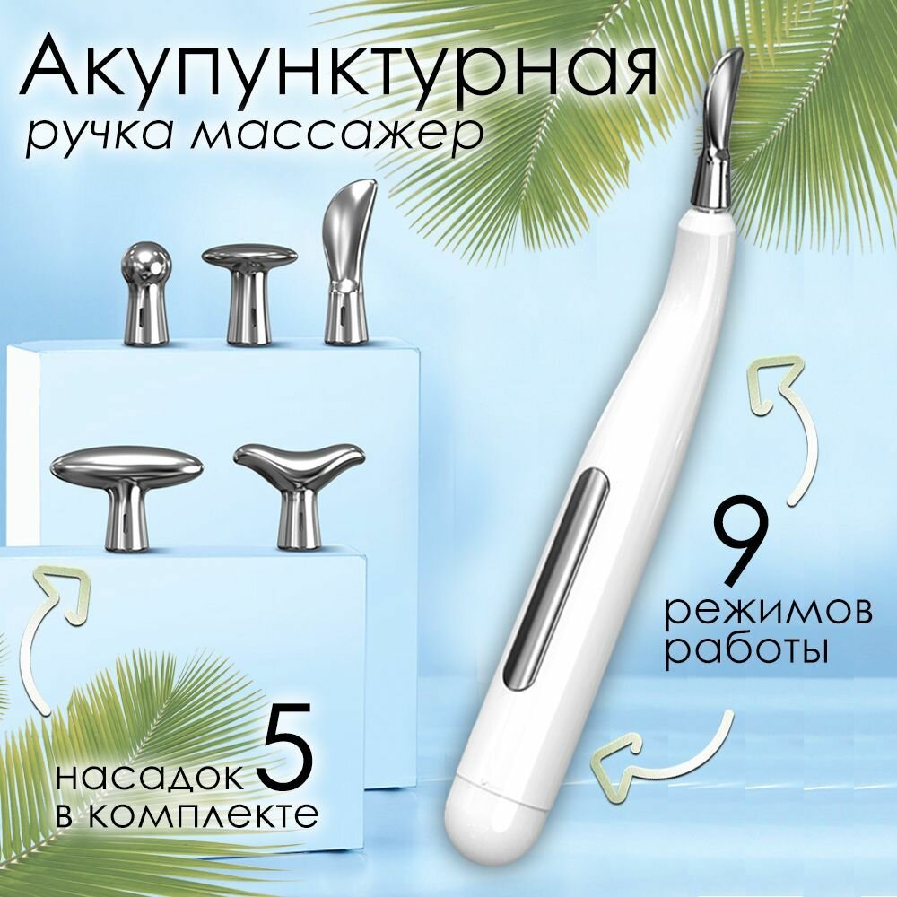 Ручка массажер для всего тела акупунктурная. Точечный массаж, иглоукалывание