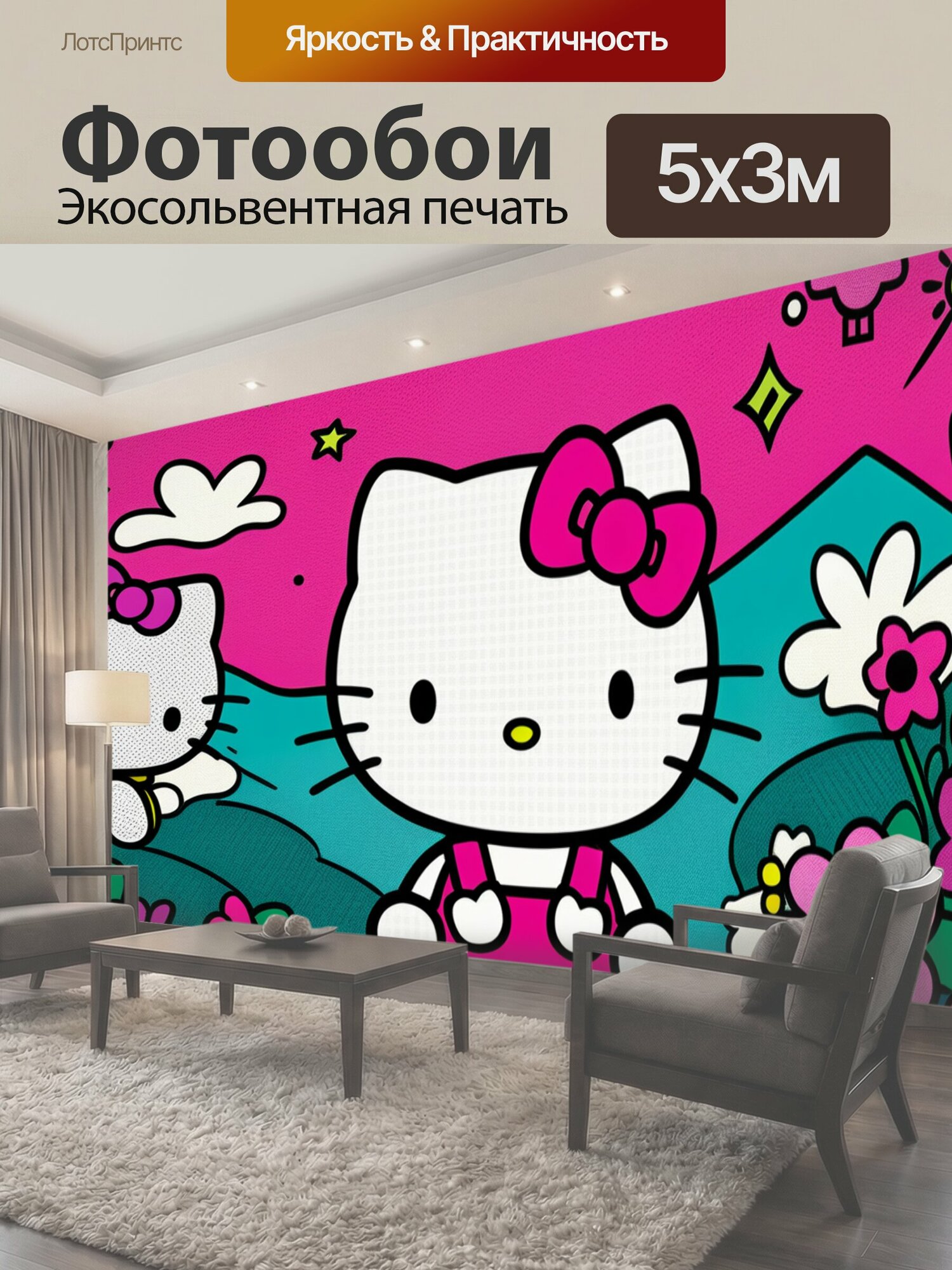 Фотообои "С хеллоу китти смешной" 500x300 см. экосольвентная печать