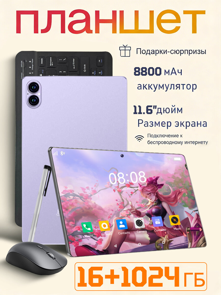 Игровой планшет Xpad 20 с клавиатурой и мышью 16 ГБ+1024 ГБ 8800 мАч Android 14