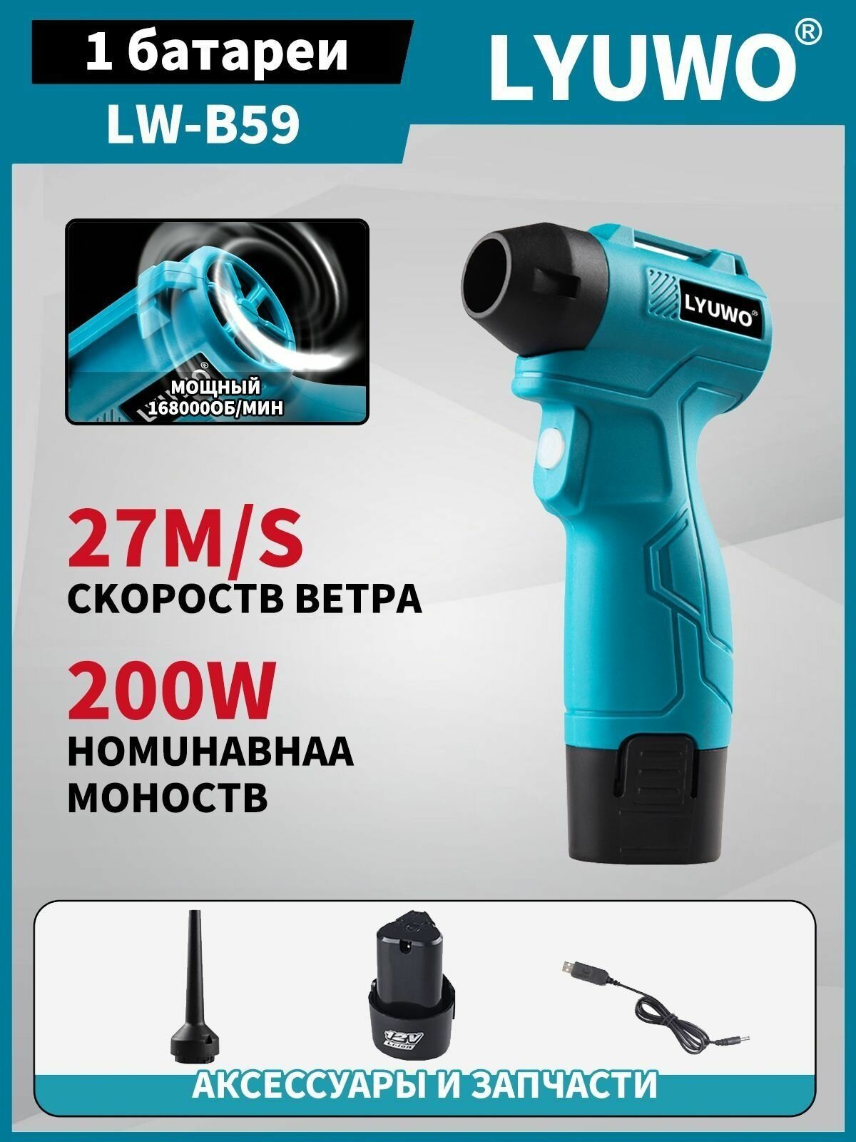 LYUWO Воздуходувка пылесос турбо портативная аккумуляторная, Ветродуйка с функцией пылесоса / Воздуходувка для компьютера, Турбовентилятор LW-BS59