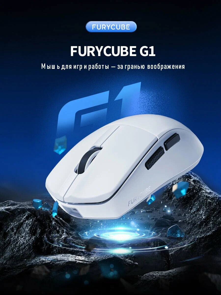 Мышь беспроводная Furycube G1, суперлегкая, скелет, bluetooth/радиоканал, белая