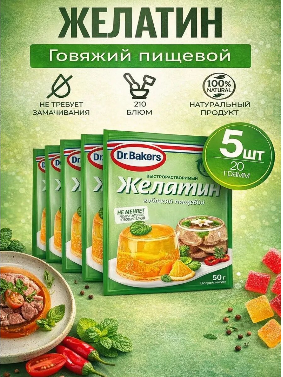 Желатин пищевой говяжий 5 шт