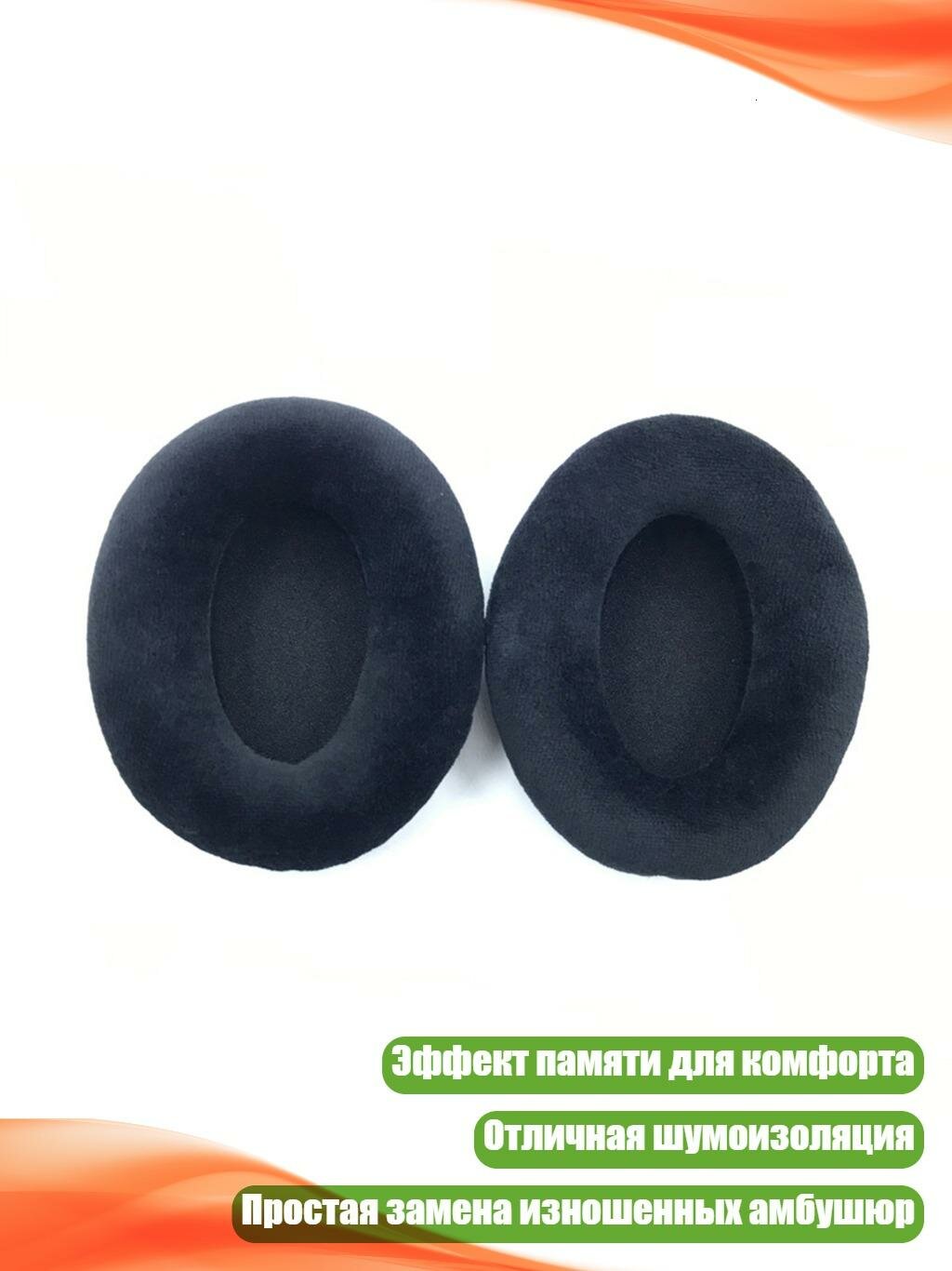 Амбушюры для наушников Sennheiser HD660S/650/600/545/565, Байковые подушечки для ушей