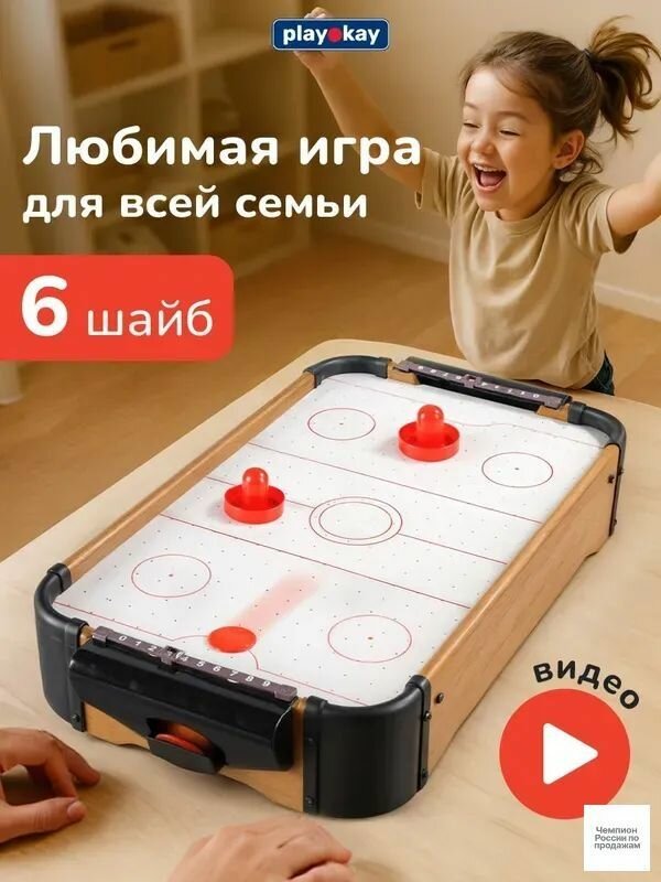 Аэрохоккей настольный Play Okay детский, с вентилятором, компактный, питание от батареек, развивающий, фанера