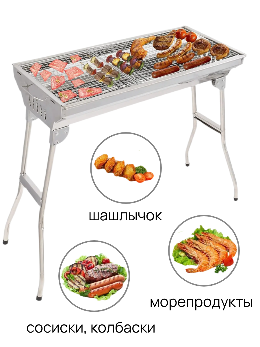 Угольный гриль барбекю из нержавеющей стали Складной мангал BBQ см, 73x71х33 см