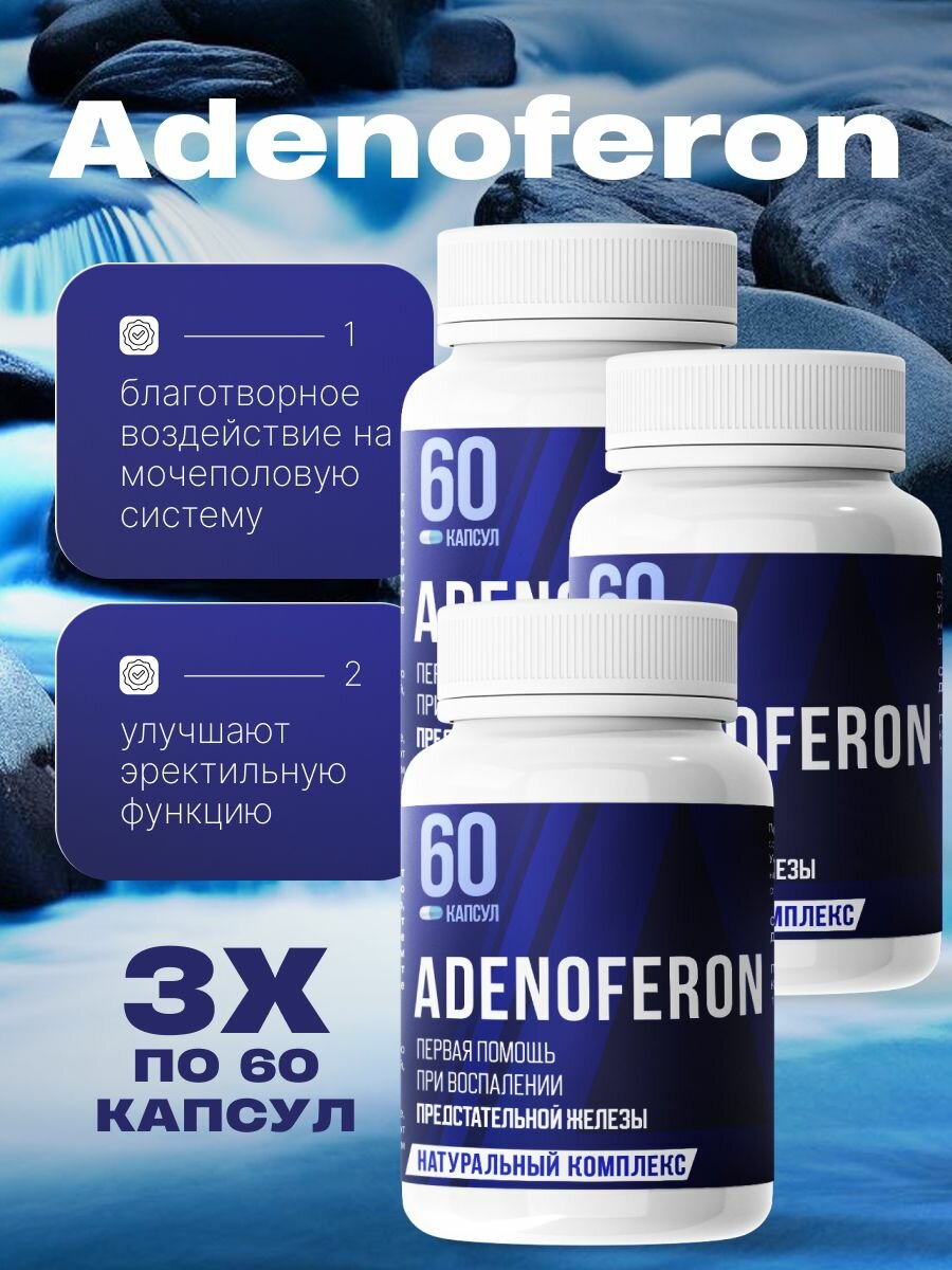 Капсулы от простатита Adenoferon / Аденоферон, натуральный комплекс, 3шт