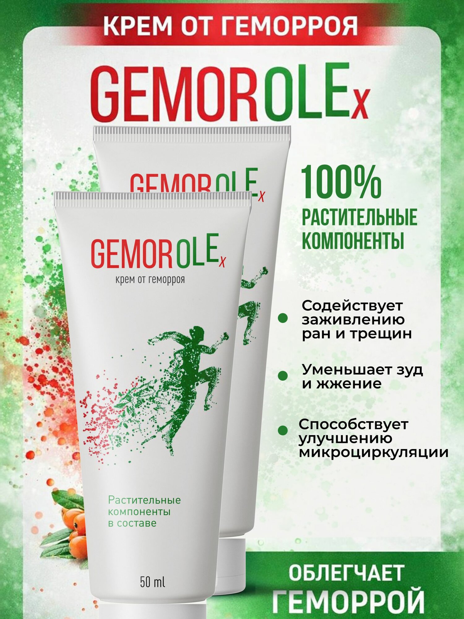 Растительный крем от геморроя Gemorolex восстанавливающий, 50 мл