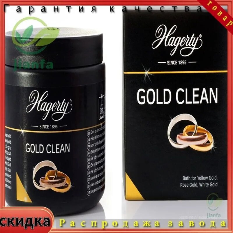 Чистящее средство Hagerty Gold Clean для ювелирных изделий из золота, розового и белого золота