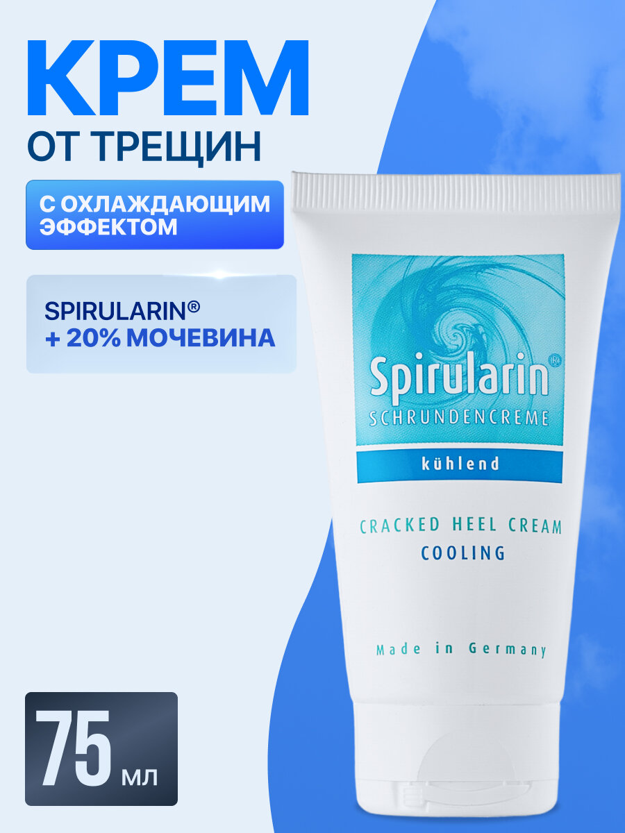 Spirularin Schrundencreme kuhlend 75 мл/крем для ног /Спируларин
