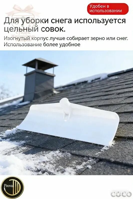 Снегорез для крыши для уборки снега 58 см