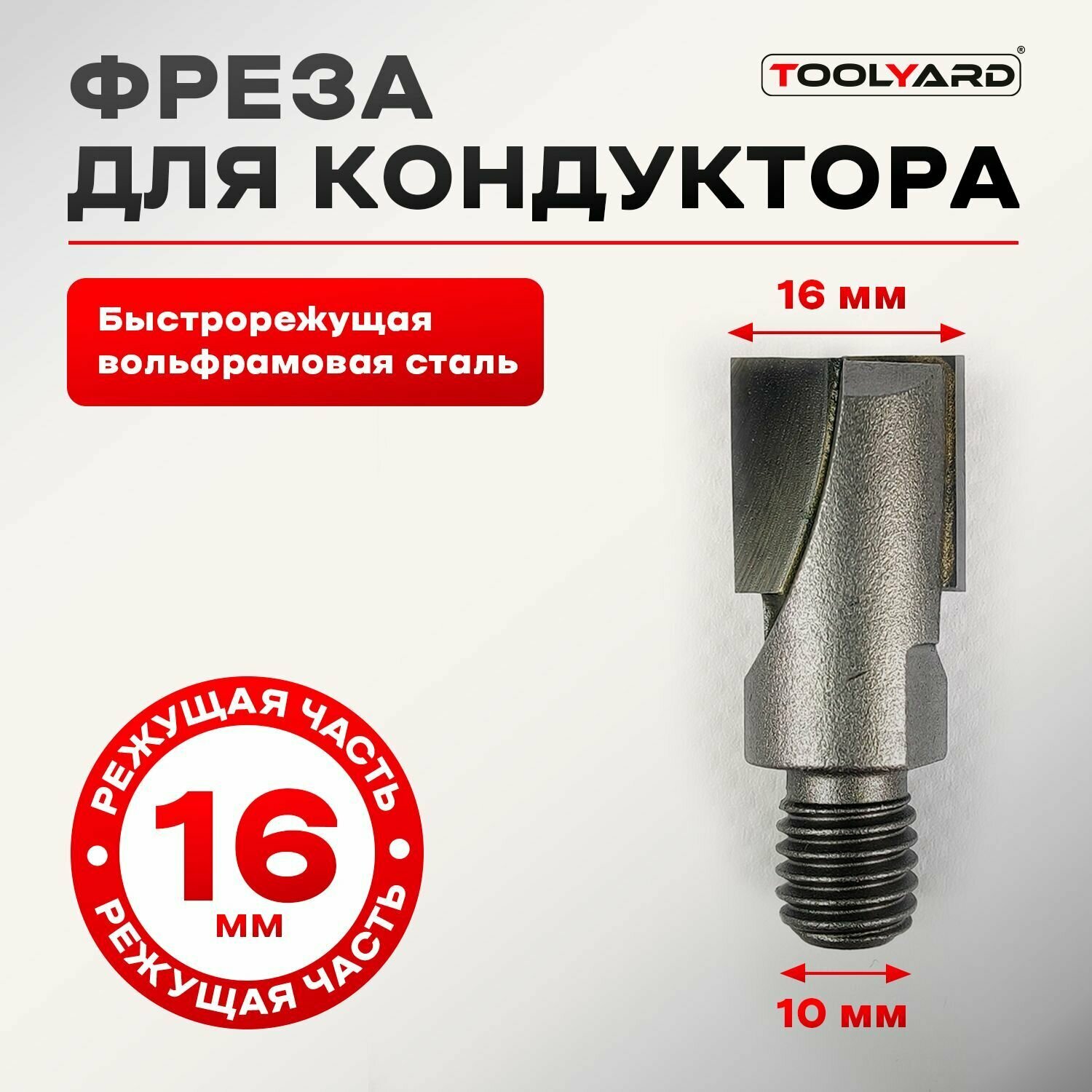 Фреза для кондуктора (шаблона) для врезки дверных замков 16 мм.-DKD-CJ0823