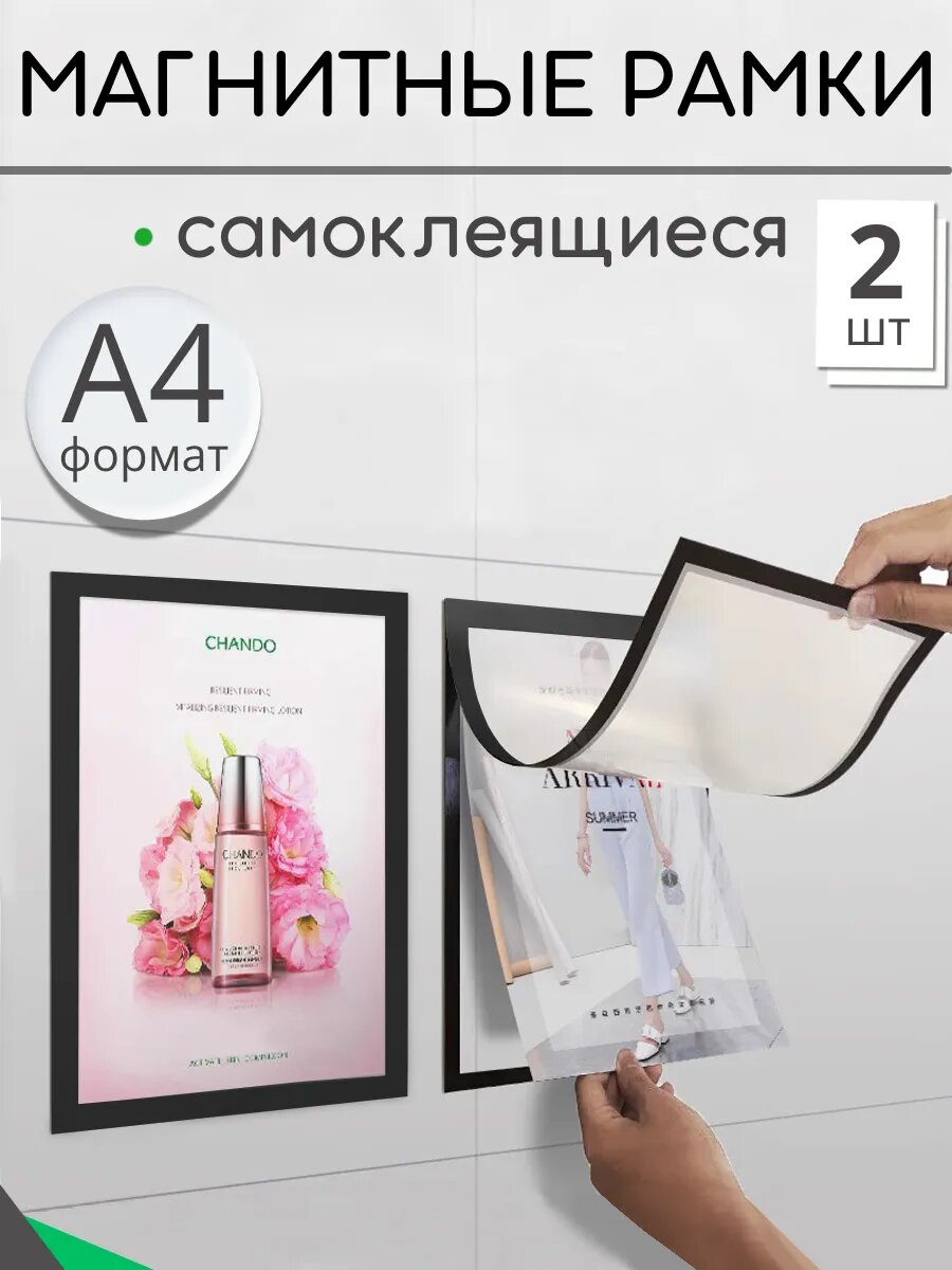 Самоклеящиеся магнитные рамки формата А4