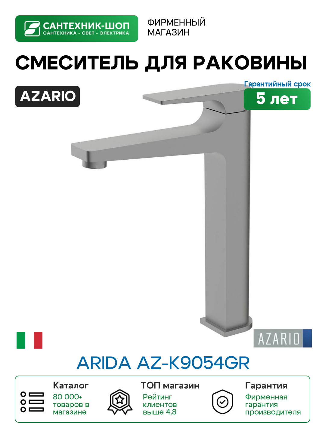 Смеситель для раковины Azario Arida AZ-K9054GR цвет Графит