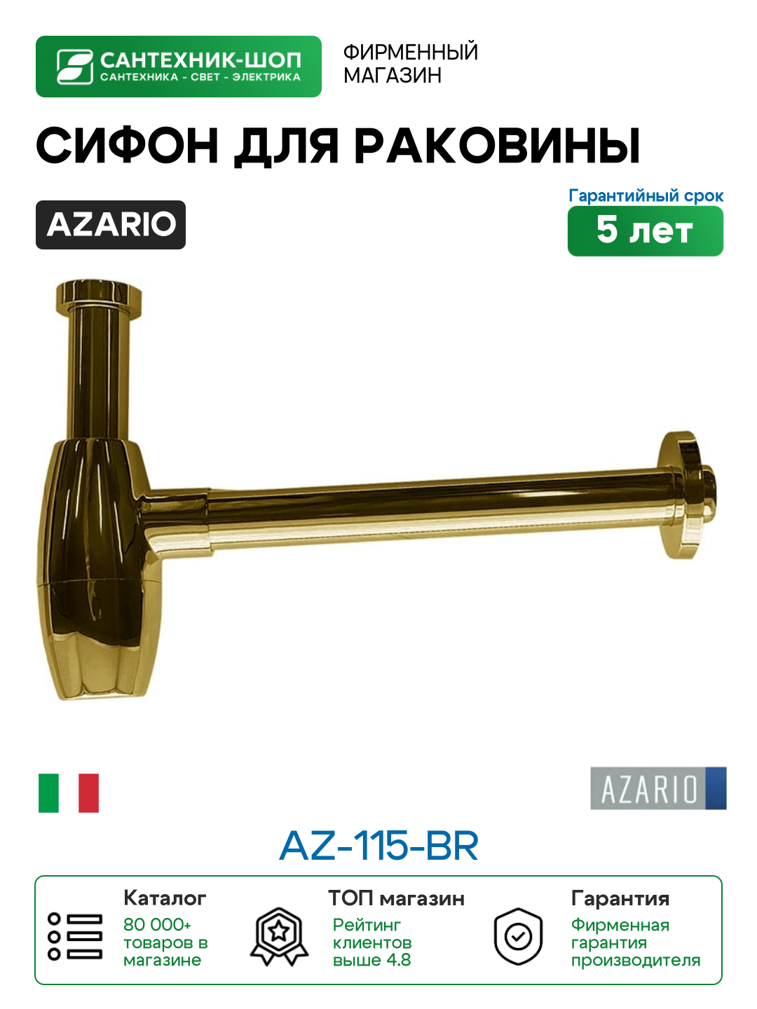 Сифон для раковины Azario AZ-115-BR цвет Бронза