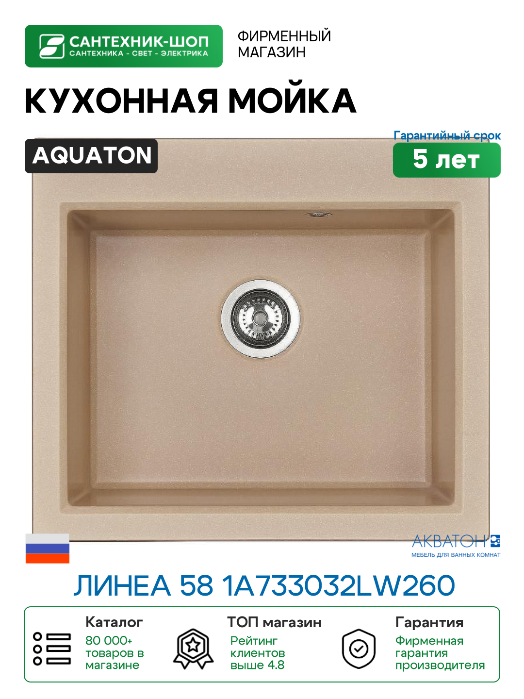 Кухонная мойка Aquaton Линеа 58 1A733032LW260 Латте