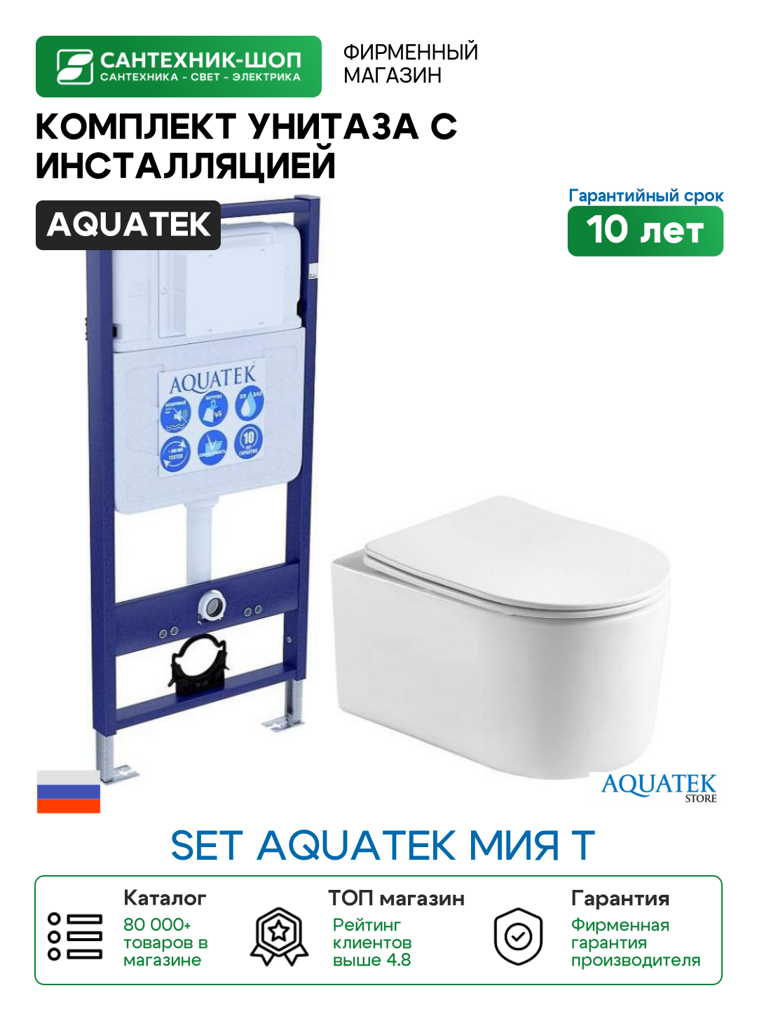 Комплект унитаза с инсталляцией Aquatek Set Aquatek Мия Т цвет Белый с сиденьем Микролифт