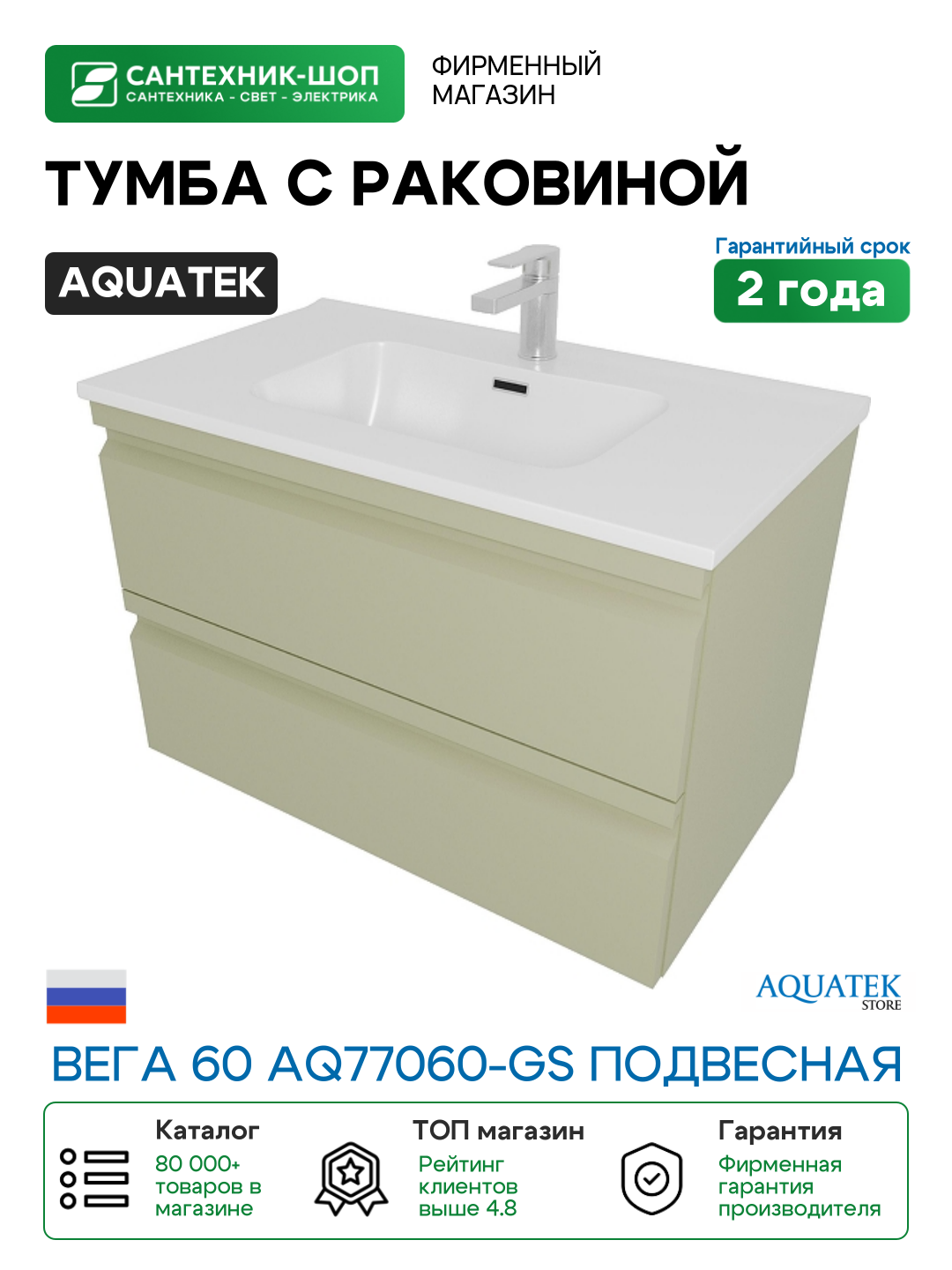 Тумба с раковиной Aquatek Вега 60 AQ77060-GS подвесная цвет Шалфей зеленый