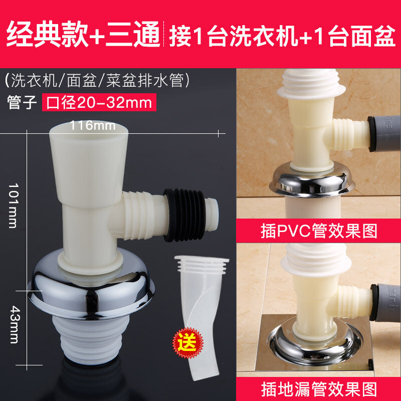 Соединитель для сливной трубы стиральной машины, напольный слив, сливная труба с защитой от перелива, крышка канализационного стока с защитой от запаха, универсальная пластина, тройник.