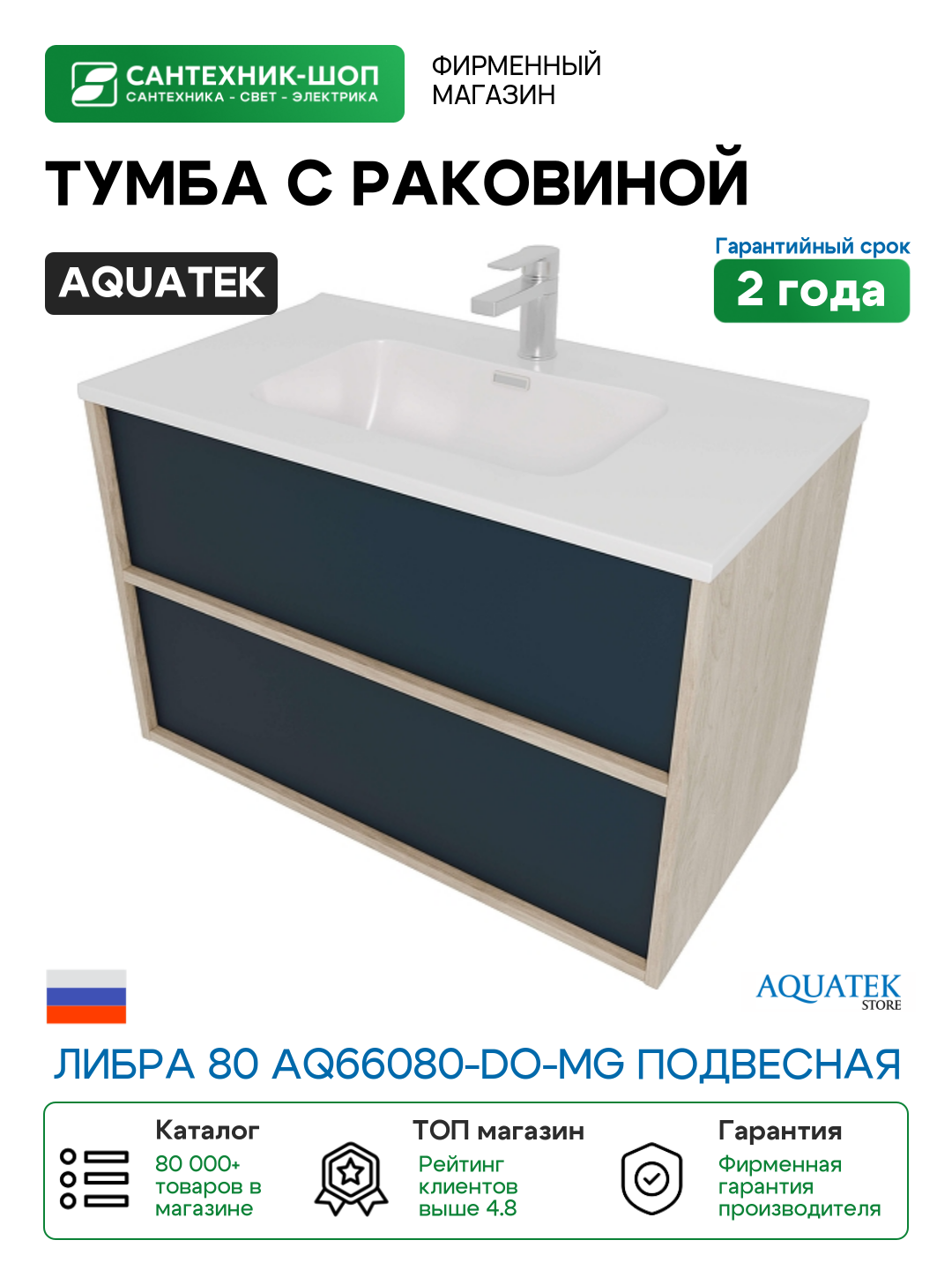 Тумба с раковиной Aquatek Либра 80 AQ66080-DO-MG подвесная цвет Серый матовый Дуб давос